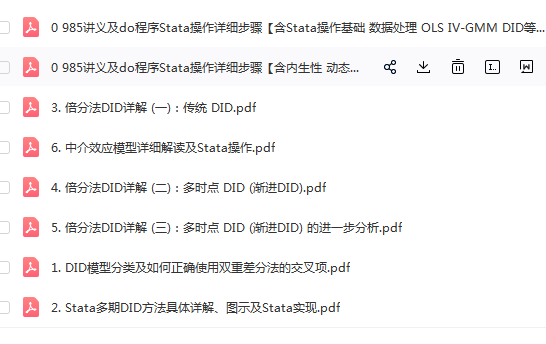 【更新】DID 及多期、 PSM-DID 理论详解及 Stata 实操、教程、数据和 do 程序 - 经管之家