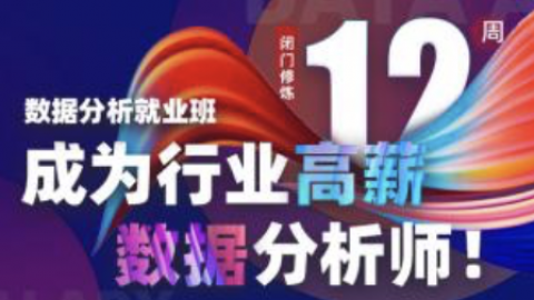 0509期Python阶段录播 - CDA网校官网-CDA报名、CDA考试、CDA培训 - 150000+ 数据分析师推荐的学习平台！