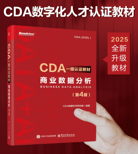 【备考指南】CDA Level Ⅰ 最全备考攻略（含资料+视频） - CDA网校官网-CDA报名、CDA考试、CDA培训 - 150000+ 数据分析师推荐的学习平台！
