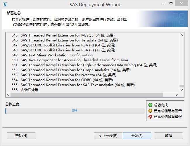 补充：SAS 9.4 安装初体验 - 经管之家