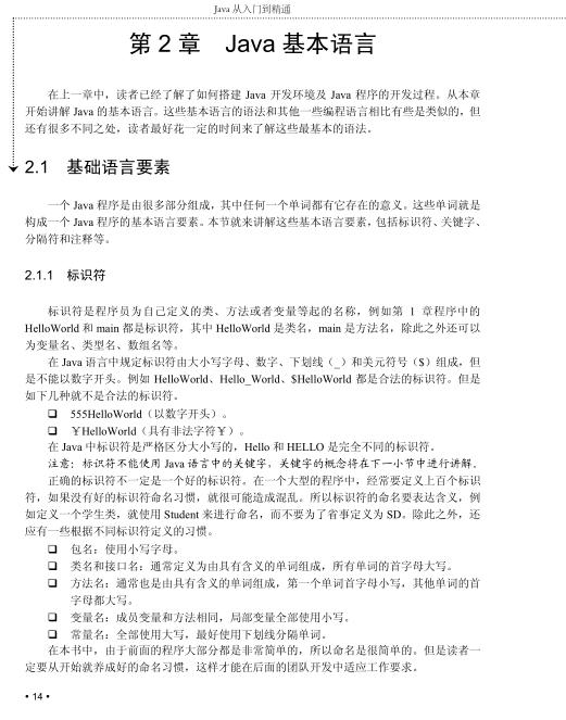 Java从入门到精通.pdf 高清文字版（非扫描） - JAVA语言开发 - 经管之家(原人大经济论坛)