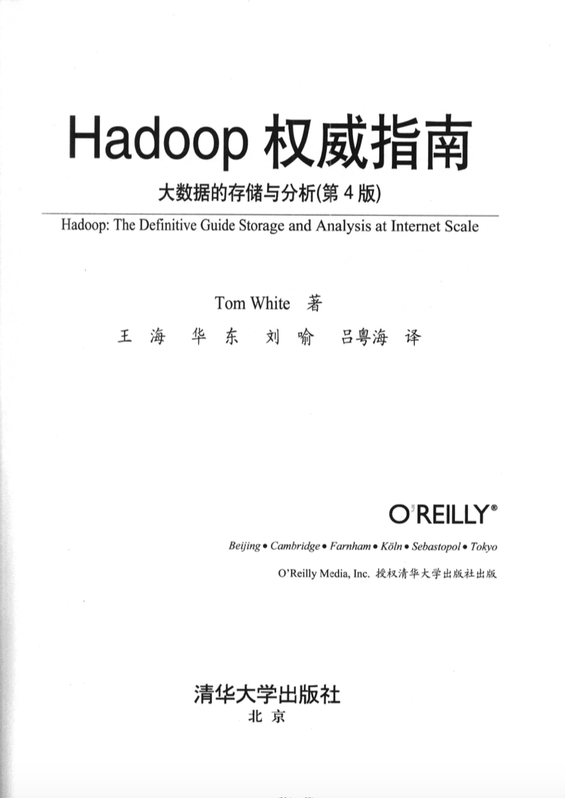 Hadoop权威指南大数据的存储与分析第4版中文修订版 Hadoop论坛 经管之家原人大经济论坛 