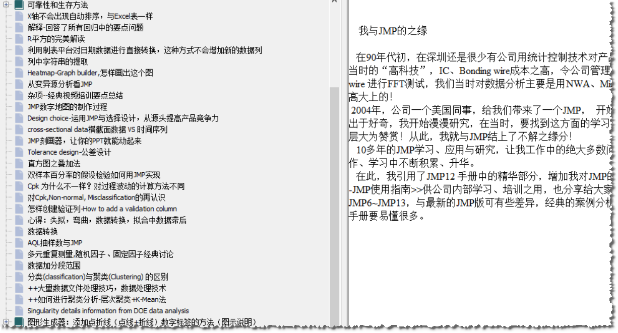 手把手教你数据分析--JMP应用指南 - 经管之家