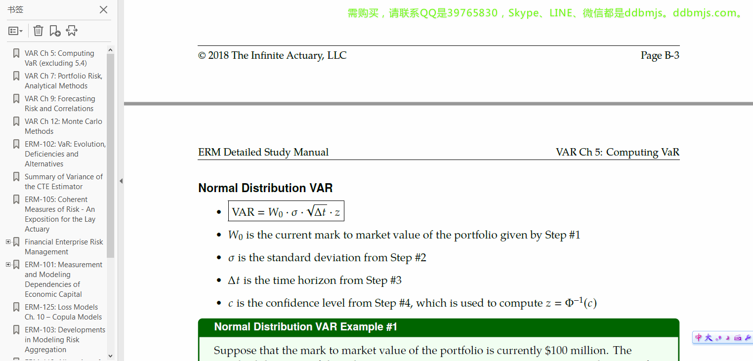 【高清】2019 SOA TIA ACE ERM FAP ILA QFI GH GI RET CFE EA EXAM Manual 教材 网课 ...
