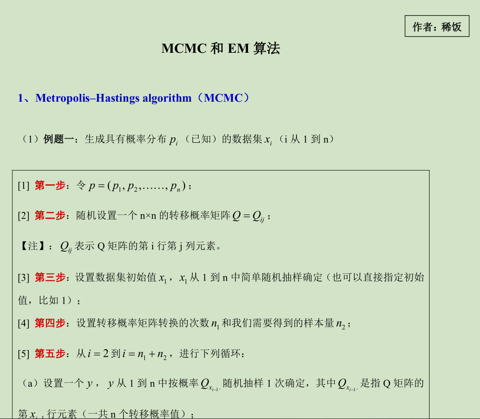 【原创】MCMC算法和EM算法的详细流程 - 经管之家
