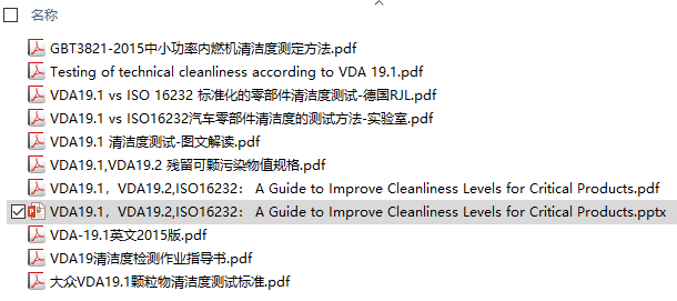 VDA 19.1，ISO16232(清洁度)标准的解读、分析与实操应用 - 经管之家