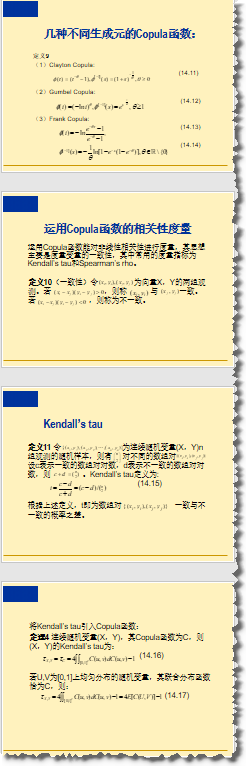 Copula, Copula-VaR, Copula-coVaR，期权定价模型与风险的计算：基于Copula的VaR度量 - 经管之家