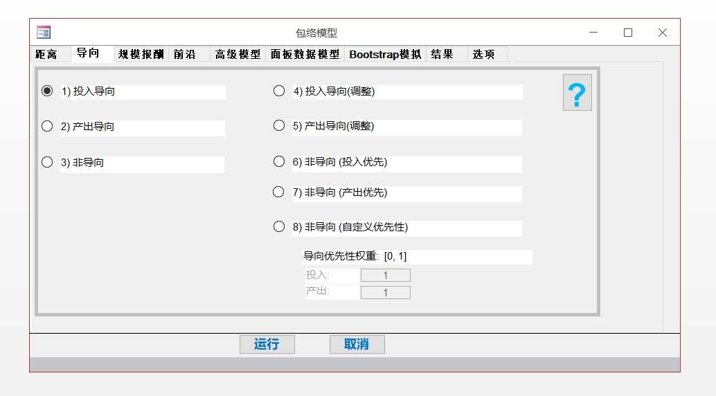 MAXDEA，DEA测算，SBM，全要素生产率等 - 经管之家