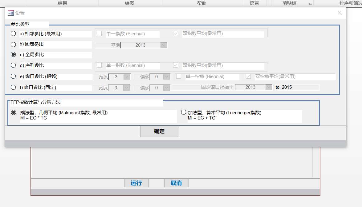 MAXDEA，DEA测算，SBM，全要素生产率等 - 经管之家