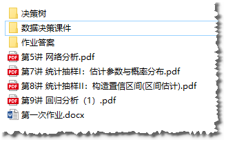 DMD数据模型与决策-在中科院大学的学习资料整理 - 经管之家