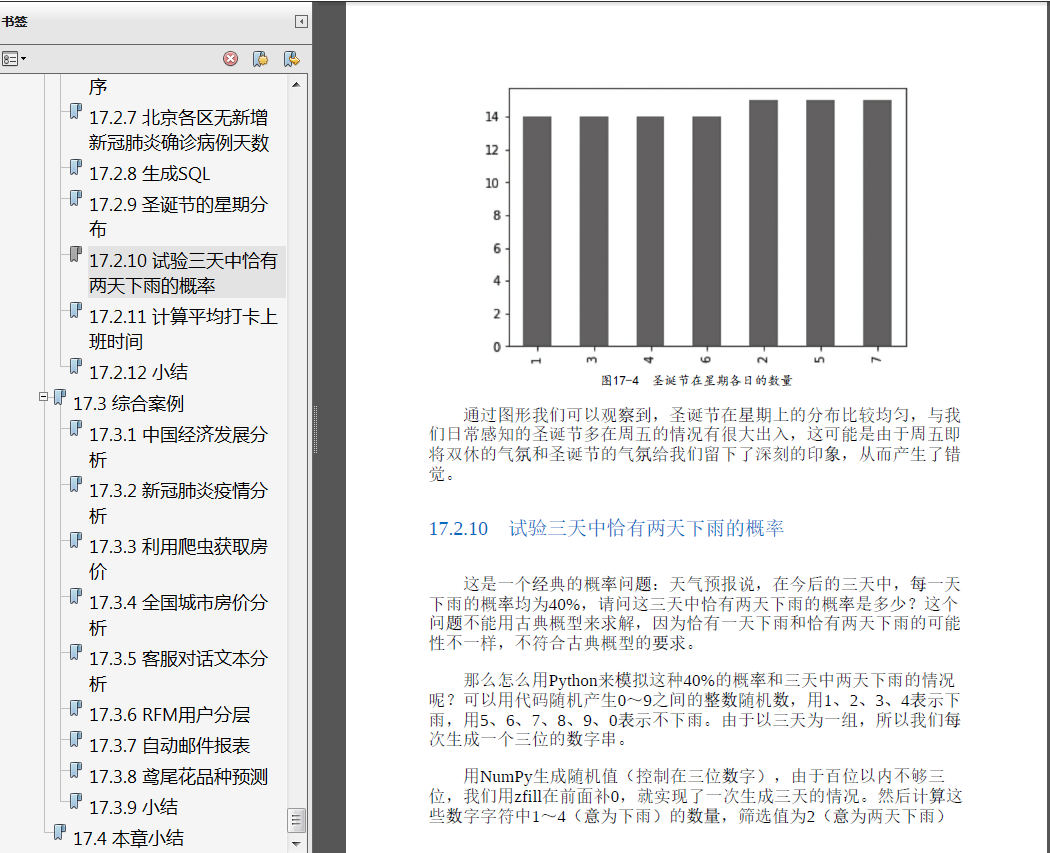 笔记:深入浅出pandas利用python进行数据处理与分析pdf数据集探讨 数据分析与数据挖掘 经管之家原人大经济论坛