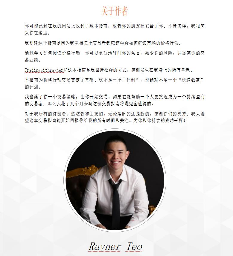 The Ultimate Guide To Price Action Trading-Rayner Teo 中文版(只收5个积分)） - 经管之家