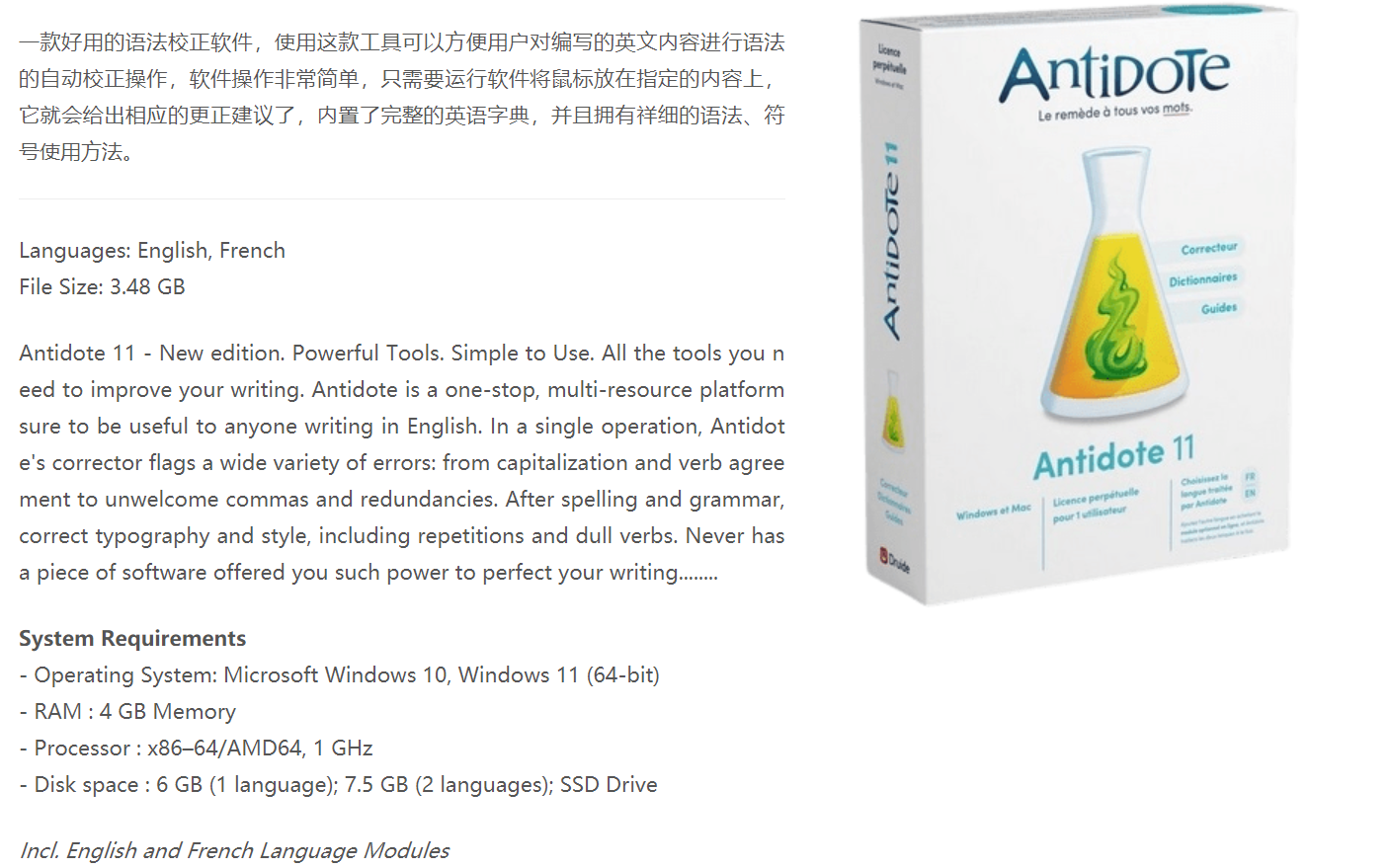 Antidote 11 v3.2 语法校对软件 - 经管之家