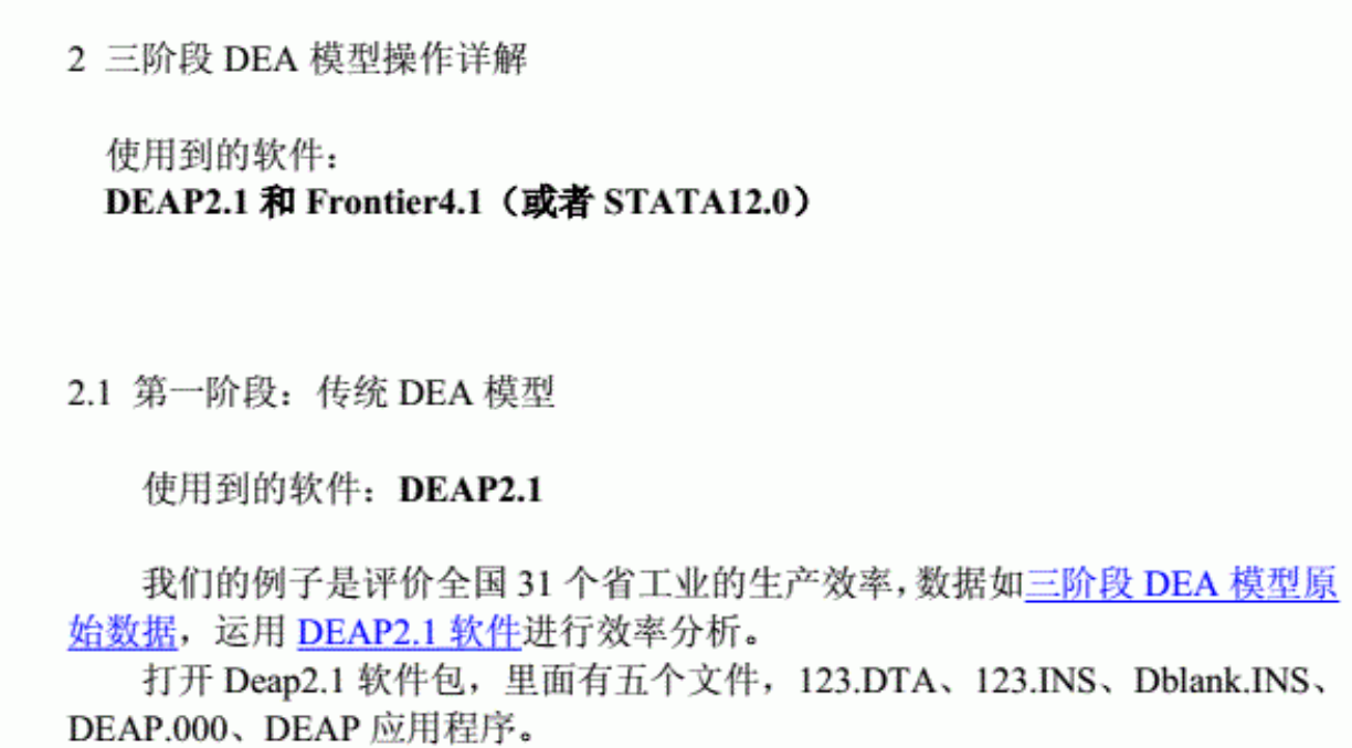 三阶段dea模型理论与操作步骤详解 - 经管之家