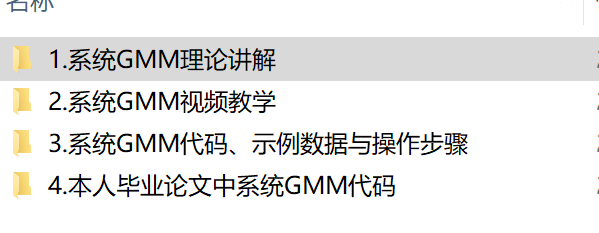 系统GMM分析理论、视频以及本人硕士论文运用到的stata代码 - 经管之家