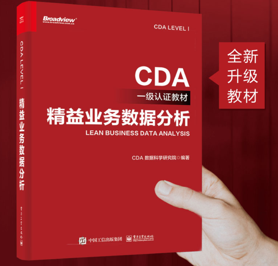 CDA教材(2025版)_源文件下载《商业数据分析》和《商业策略数据分析》 - 经管之家