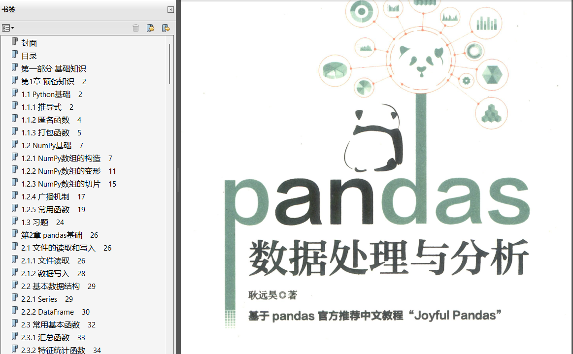笔记pandas数据处理与分析pdf数据集代码习题思考 数据分析与数据挖掘 经管之家原人大经济论坛