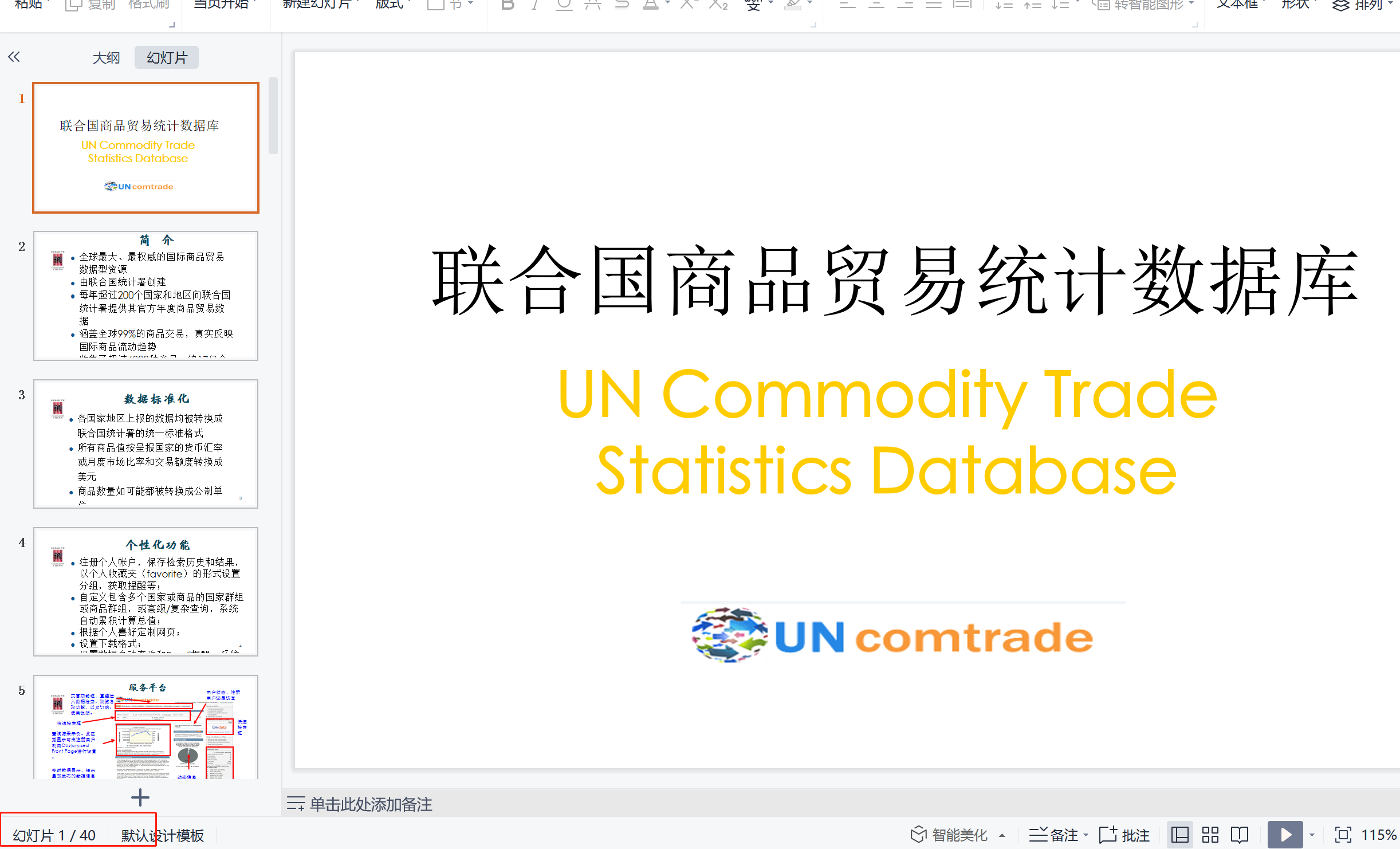 国民经济行业、国际行业ISIC、联合国际贸易SITC对照表，UN Comtrade进出口数据下载 - 经管之家