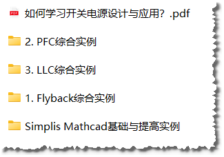基于Simplis& Mathcad的开关电源仿真与应用,LLC电路基本原理分析及公式推导(ST) - 经管之家
