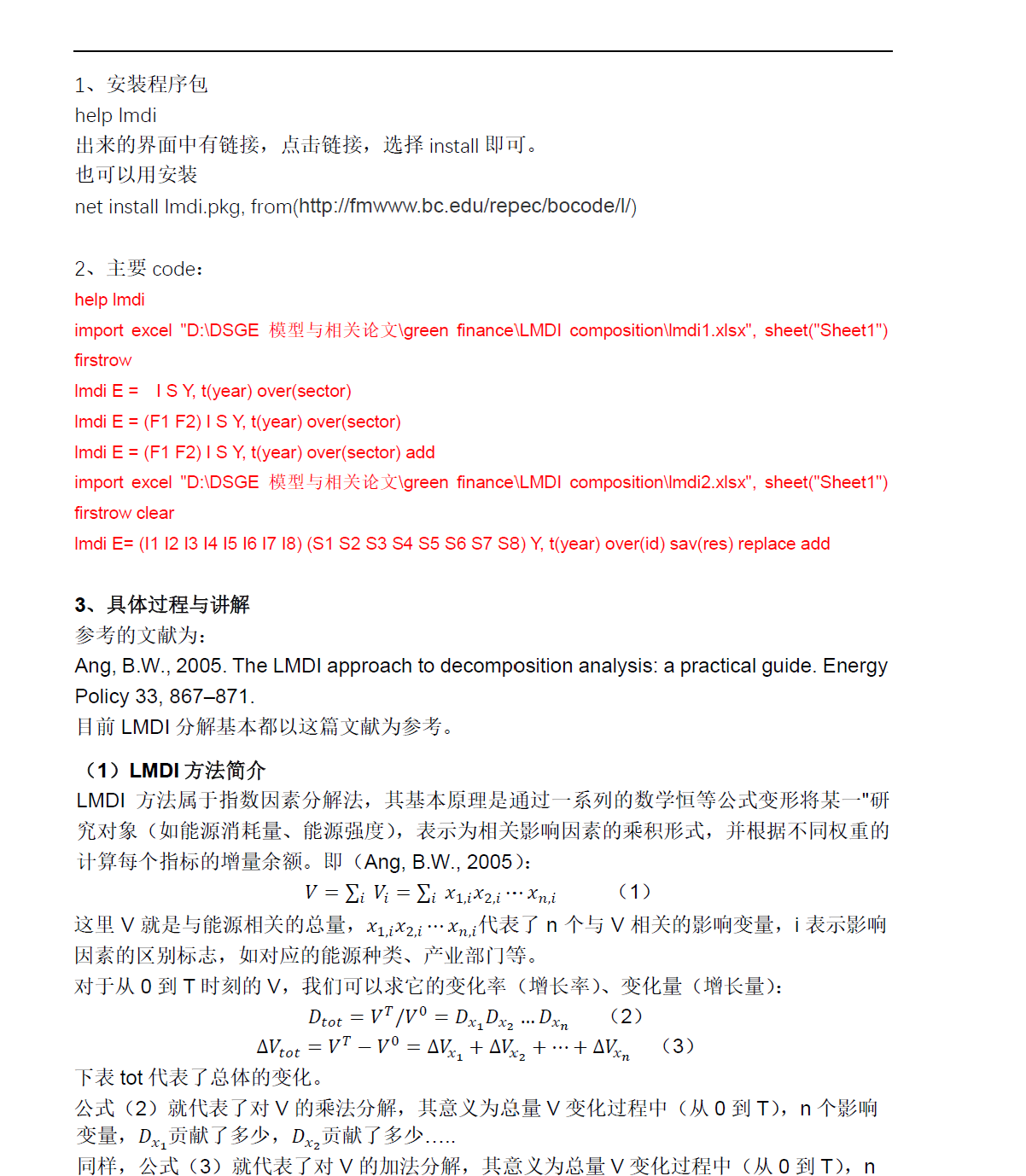 LMDI模型(对数平均迪氏指数法）含stata代码以及计算参考文献 - 经管之家