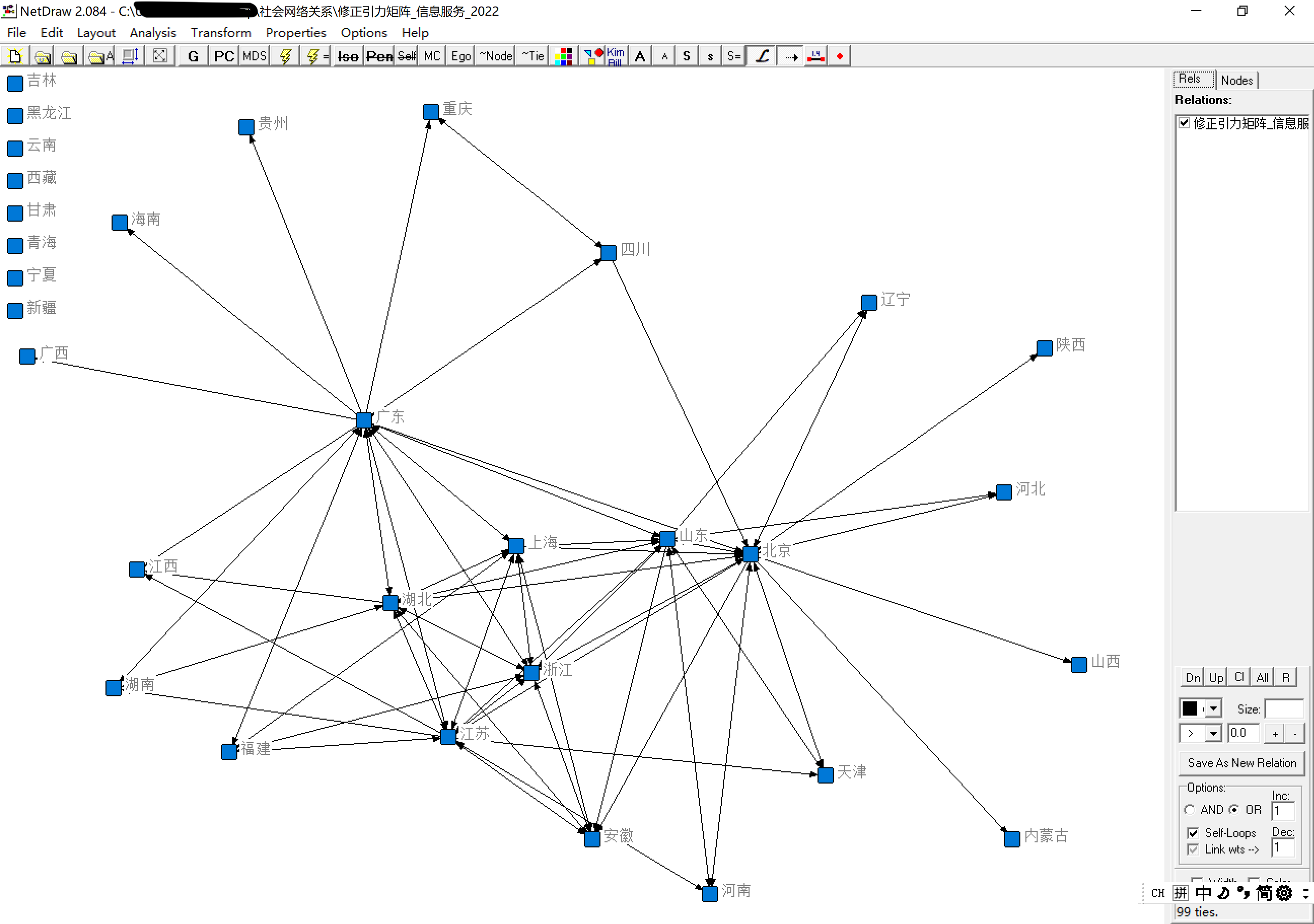 Ucinet6+Netdraw 中文版本 软件 - 经管之家