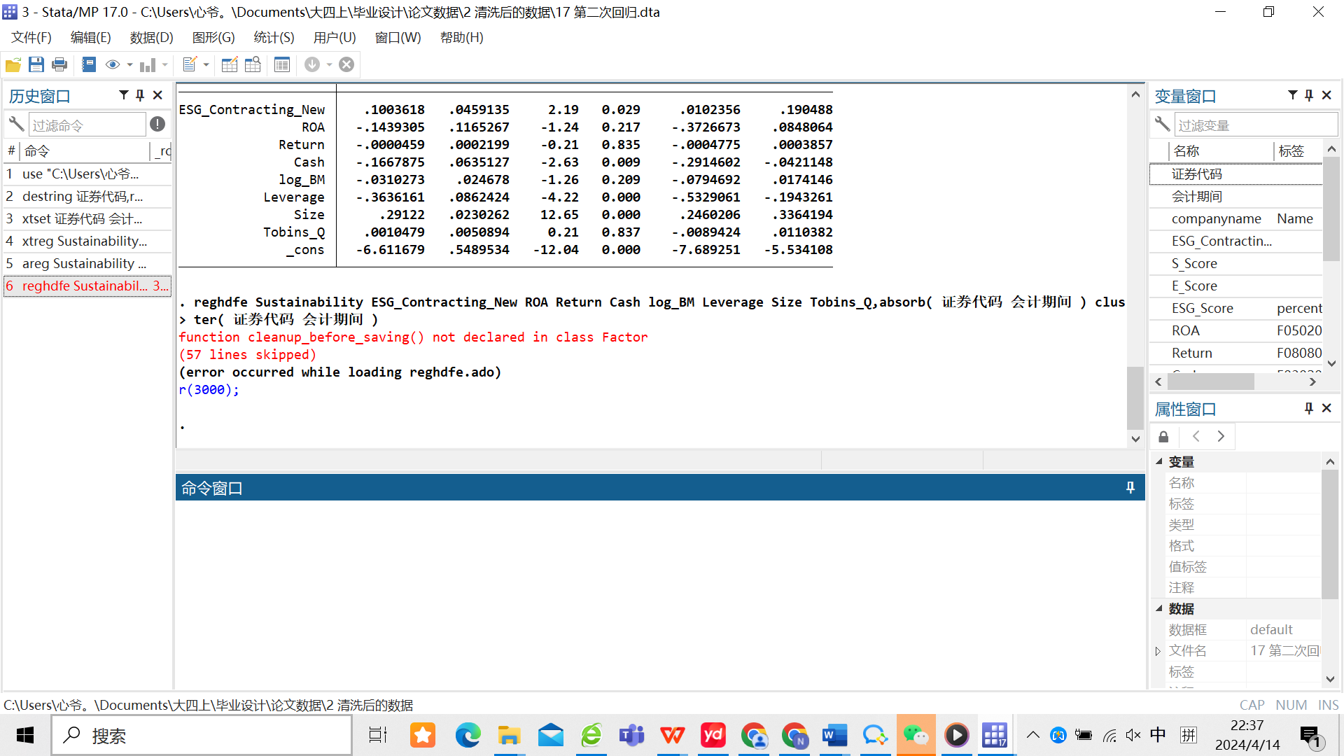reghdfe出现r(3000)错误 - Stata专版 - 经管之家