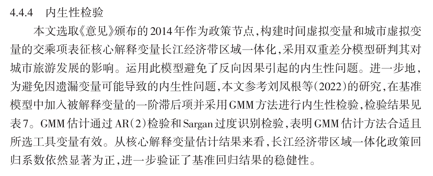 DID模型可以用系统GMM做吗 - Stata专版 - 经管之家